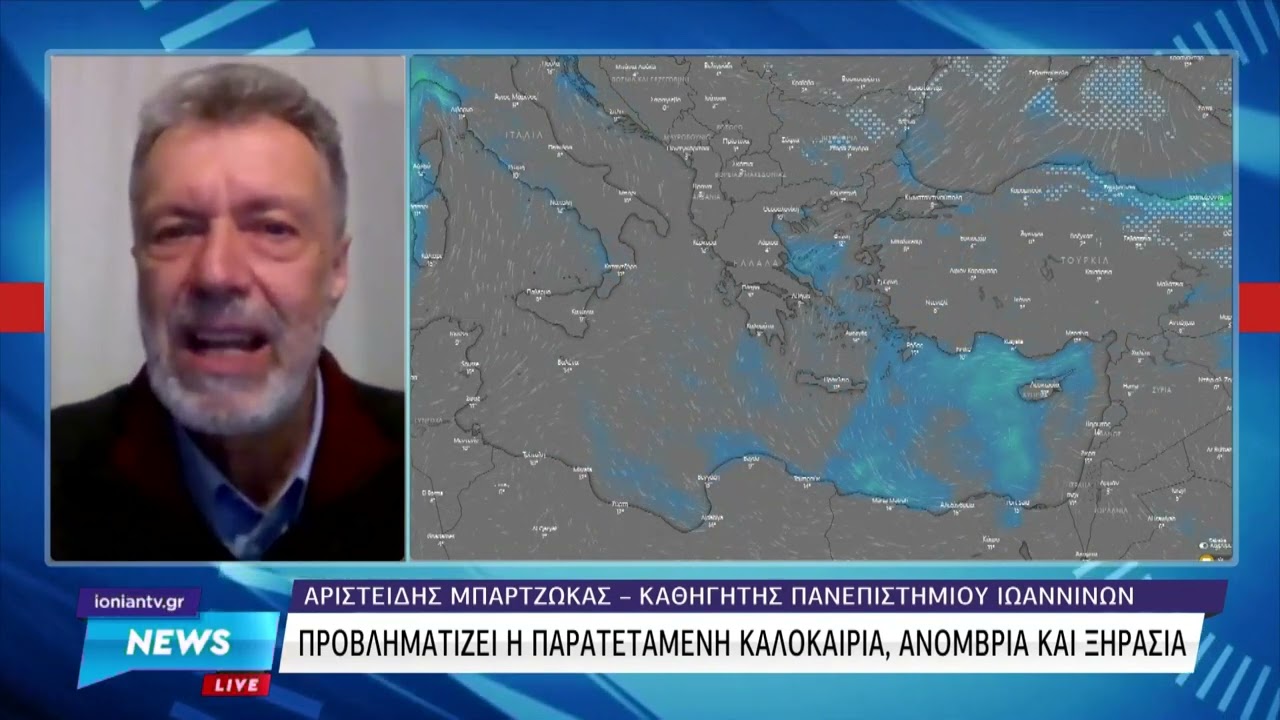 Προβληματίζει η παρατεταμένη καλοκαιρία, ανομβρία και ξηρασία - Ionian TV
