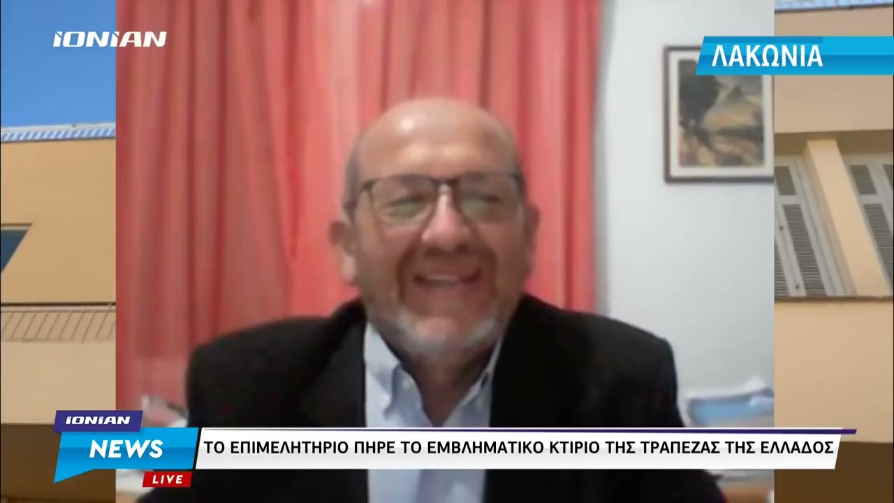 Το Επιμελητήριο Λακωνίας πήρε το εμβληματικό κτίριο της Τράπεζας της ...