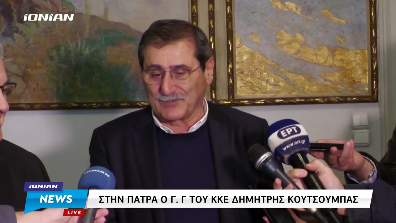 Επίσκεψη του Γ. Γραμματέα του ΚΚΕ στην Πάτρα - Συνάντηση με τον Δήμαρχο ...