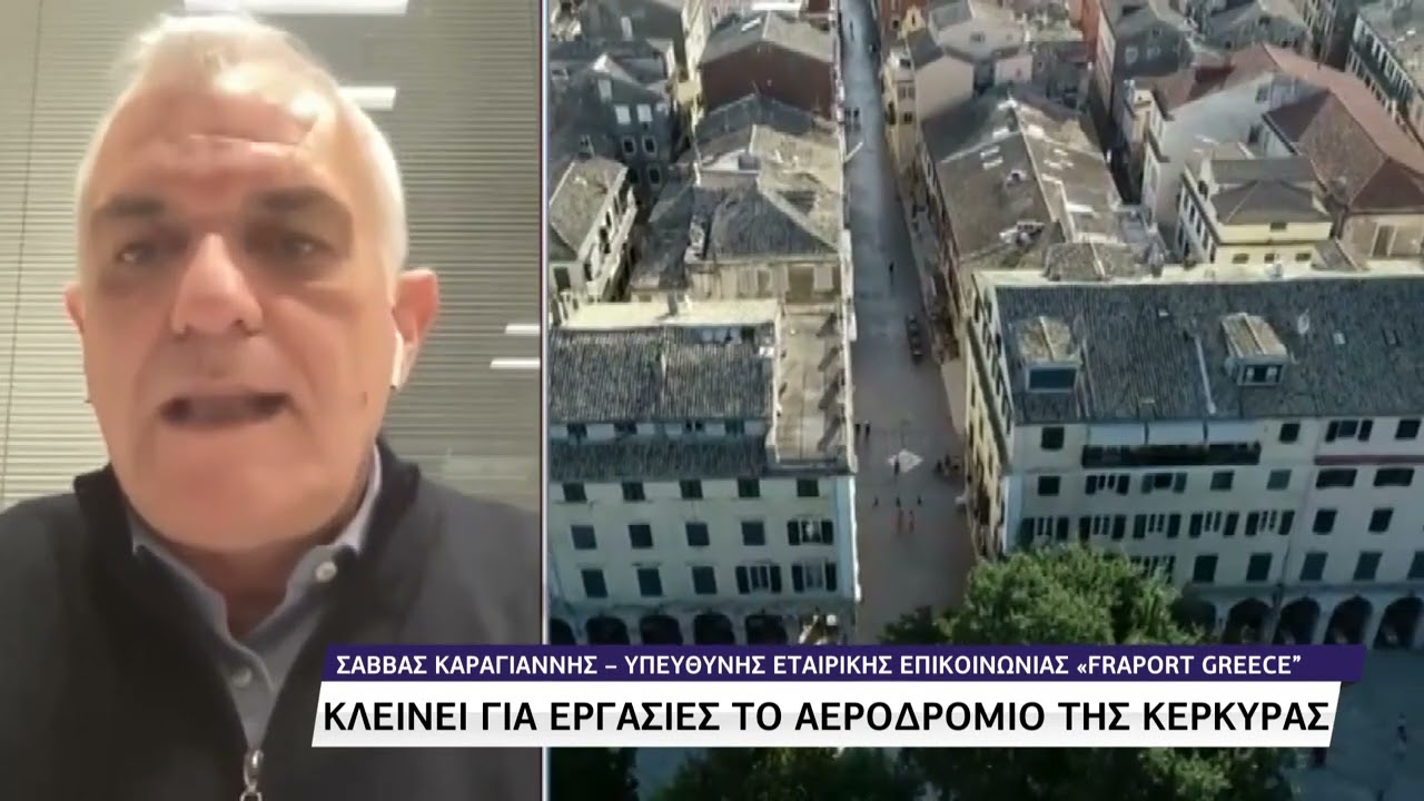 Κλείνει το αεροδρόμιο της Κέρκυρας για 15 ημέρες - Ionian TV