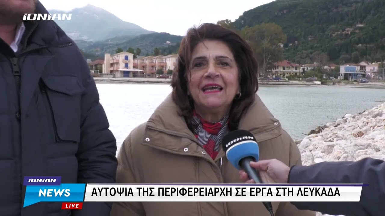Αυτοψία της Περιφερειάρχη Ιονίων Νήσων σε έργα στη Λευκάδα - Ionian TV