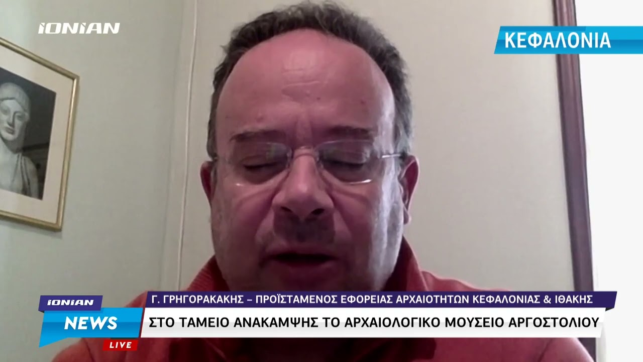 Ανακατασκευάζεται το Αρχαιολογικό Μουσείο Αργοστολίου - Ionian TV