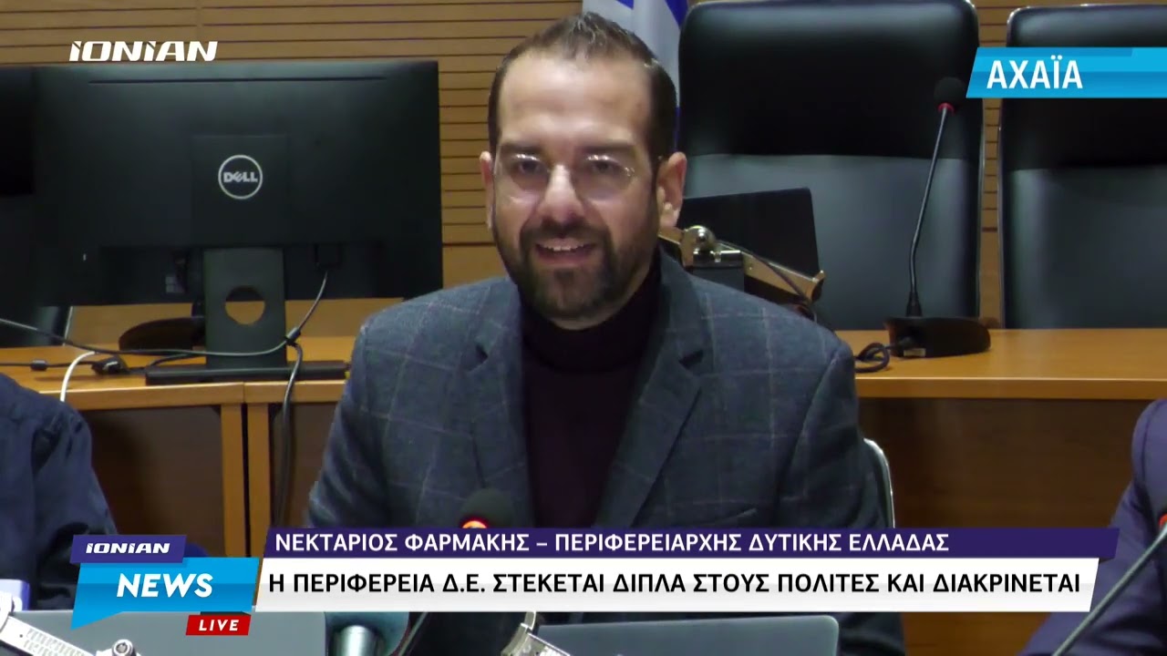 Η Περιφέρεια Δυτικής Ελλάδας στέκεται δίπλα στους πολίτες και ...