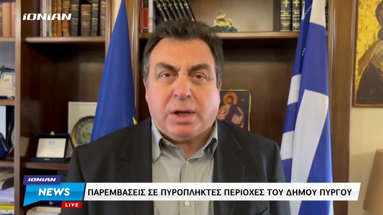 Παρεμβάσεις σε πυρόπληκτες περιοχές του Δήμου Πύργου - Ionian TV