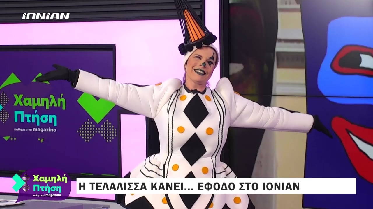 Η τελάλισσα του Πατρινού Καρναβαλιού κάνει «έφοδο» στο ΙΟΝΙΑΝ! - Ionian TV