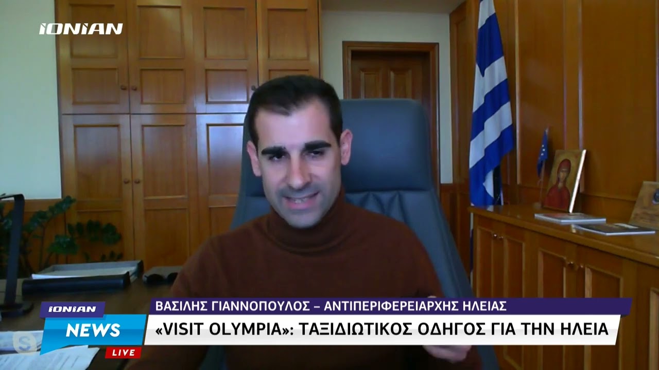 "Visit Greece": Ο νέος ταξιδιωτικός οδηγός για την ανάδειξη της Ηλείας ...