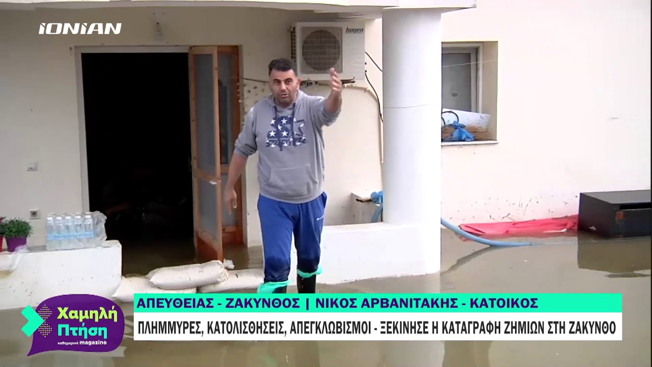 Σε απόγνωση οι Ζακύνθου - Μετρούν τις πληγές τους από την κακοκαιρία ...