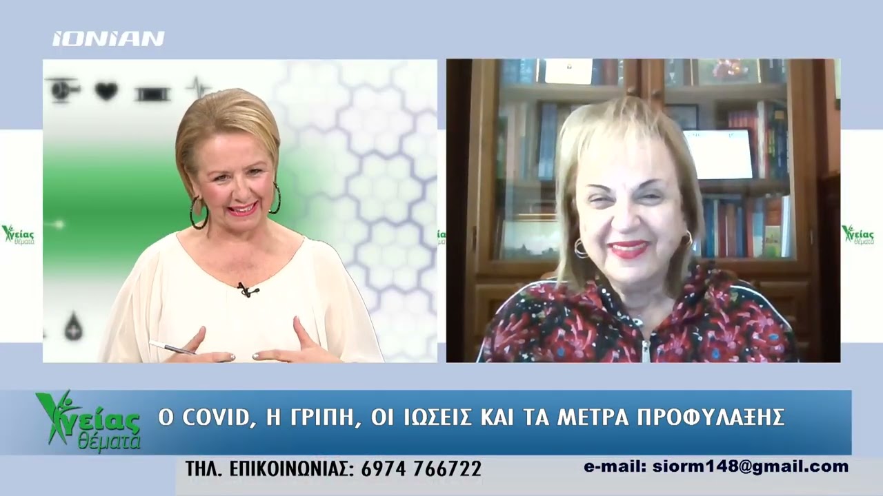 Υγείας Θέματα | Ο Covid, η γρίπη, οι ιώσεις & τα μέτρα προφύλαξης ...