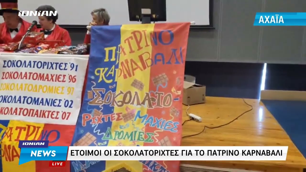 Πατρινό Καρναβάλι 2023 | Έτοιμοι οι "Σοκολατορίχτες" για τη ρίψη ...
