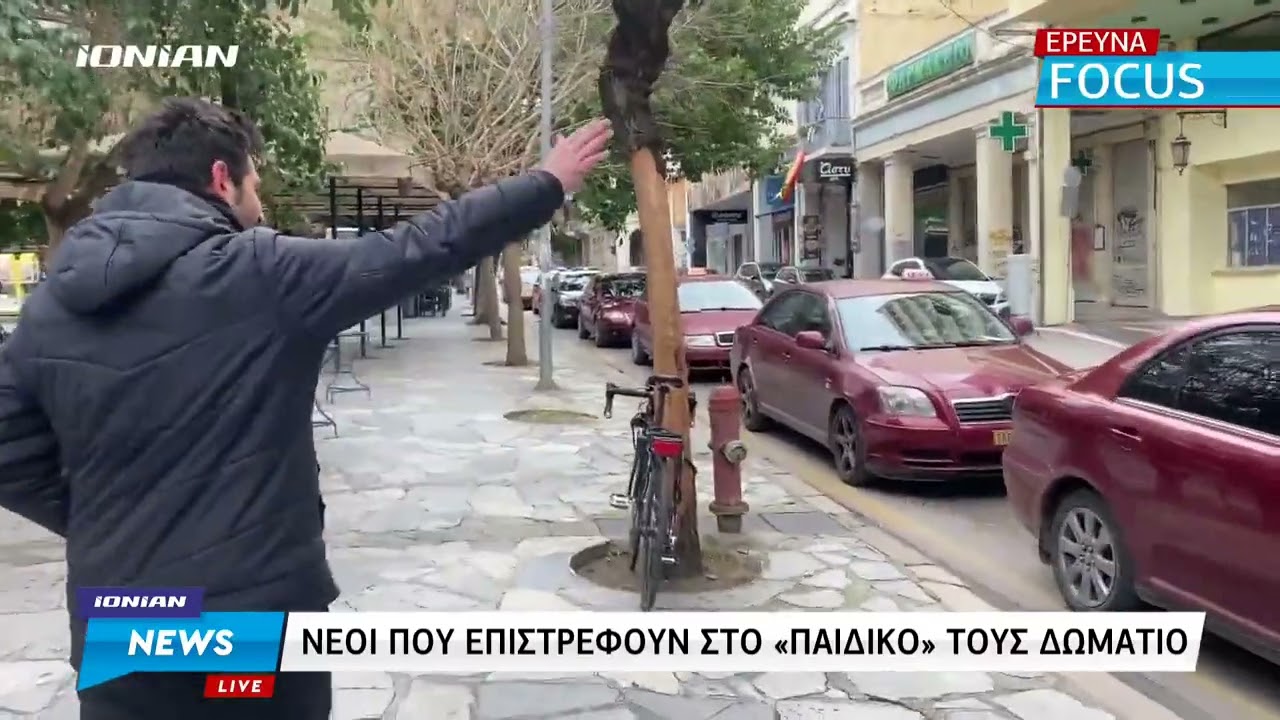 Έρευνα - Νέοι που επιστρέφουν στο "παιδικό" τους δωμάτιο - Ionian TV
