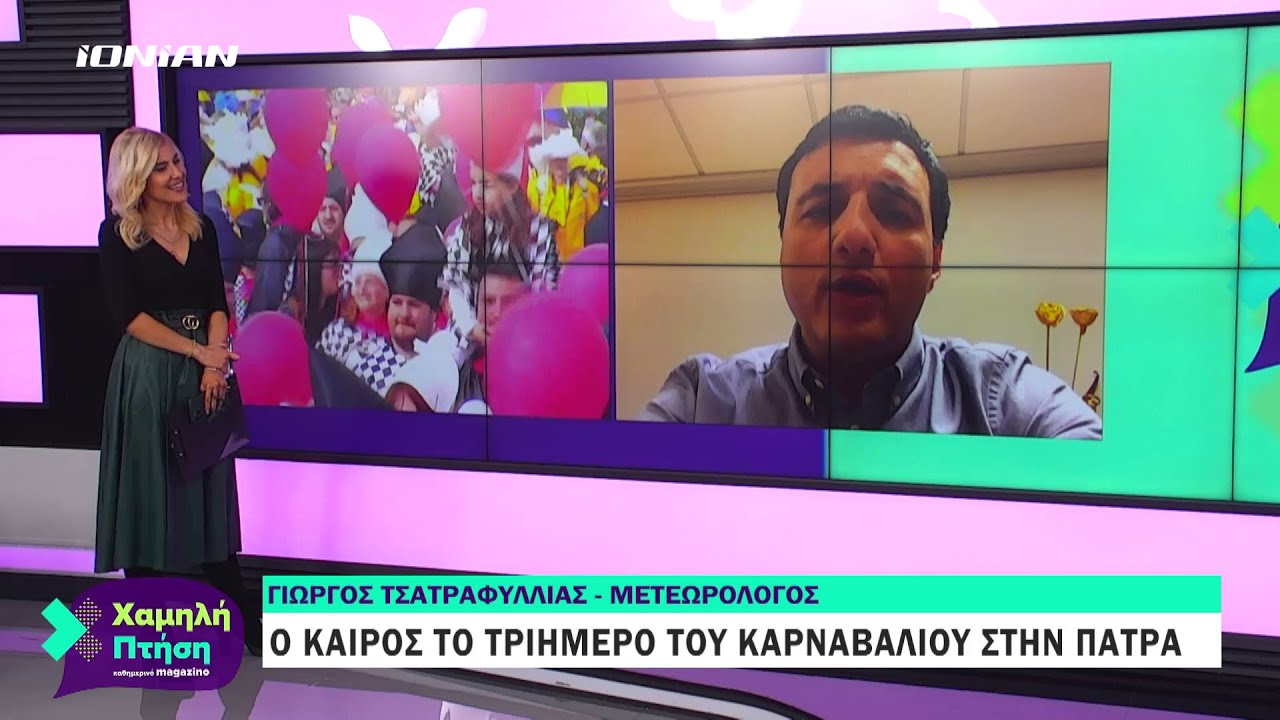O καιρός το τριήμερο του καρναβαλιού στην Πάτρα - Ionian TV