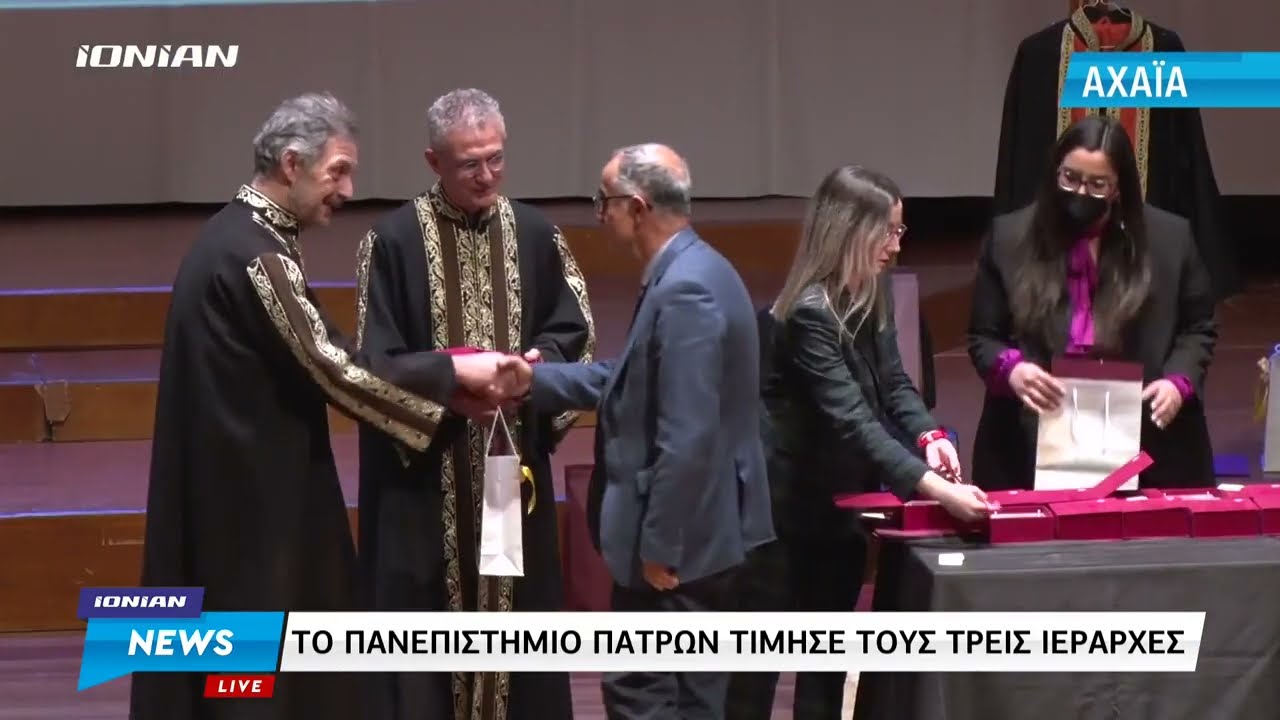 Πάτρα | Το Πανεπιστήμιο τίμησε τους Τρεις Ιεράρχες - Ionian TV