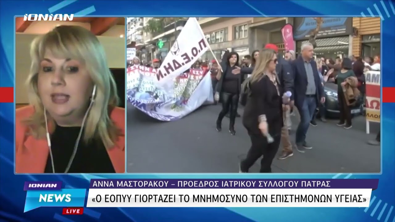 Η Πρόεδρος του Ιατρικού Συλλόγου Πάτρας, Άννα Μαστοράκου στο IONIAN ...