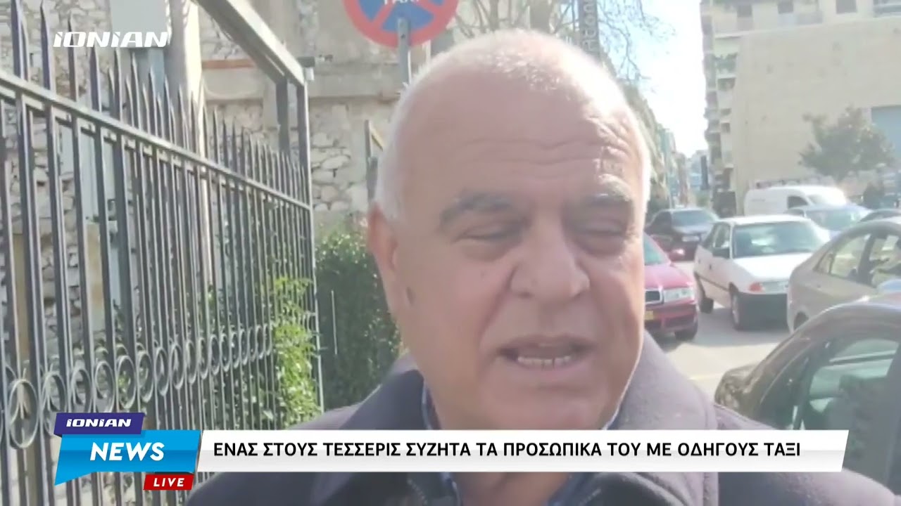 Ένας στους τέσσερις συζητά τα προσωπικά τους με τους οδηγούς ταξί ...