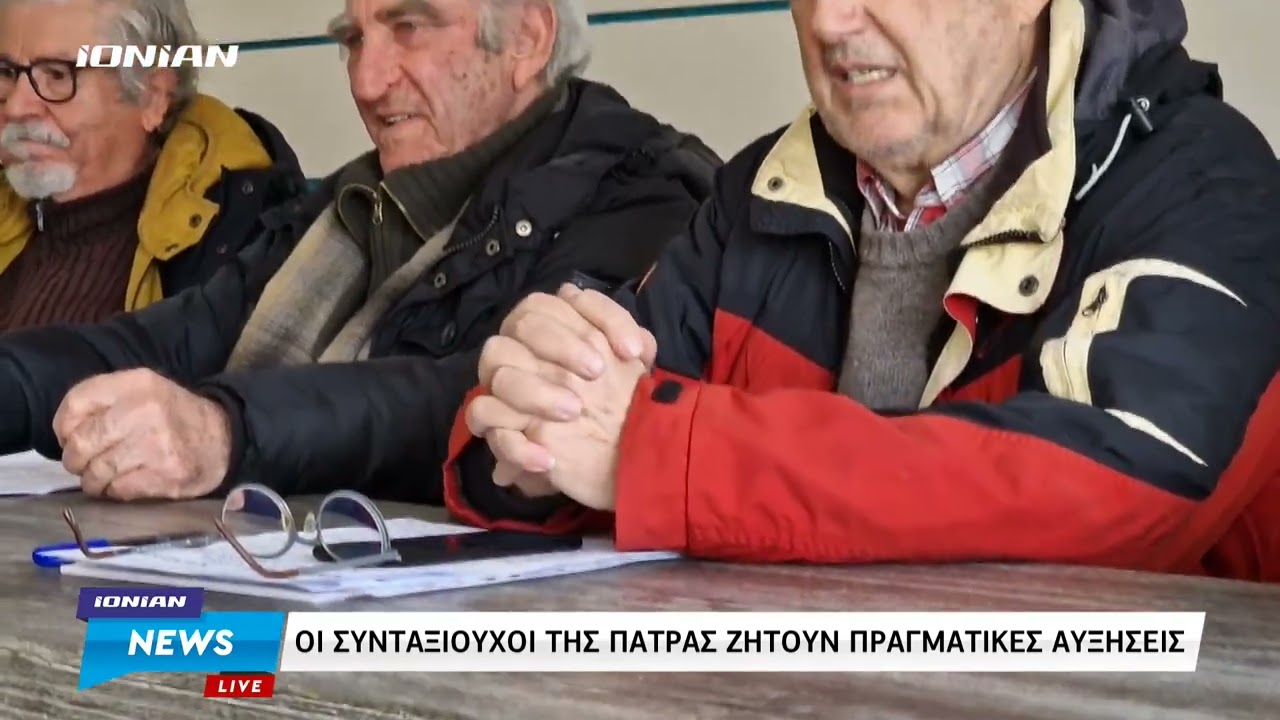 Οι συνταξιούχοι της Πάτρας ζητουν πραγματικές αυξήσεις - Ionian TV