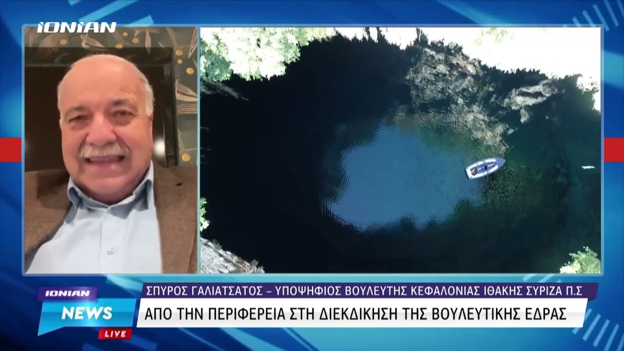 Ο υποψήφιος Βουλευτής Κεφαλονιάς - Ιθάκης, Σπ. Γαλιατσάτος στο ΙΟΝΙΑΝ ...