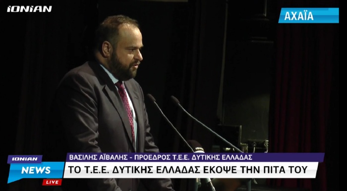 Το ΤΕΕ Δυτικής Ελλάδας έκοψε την πίτα του - Ionian TV