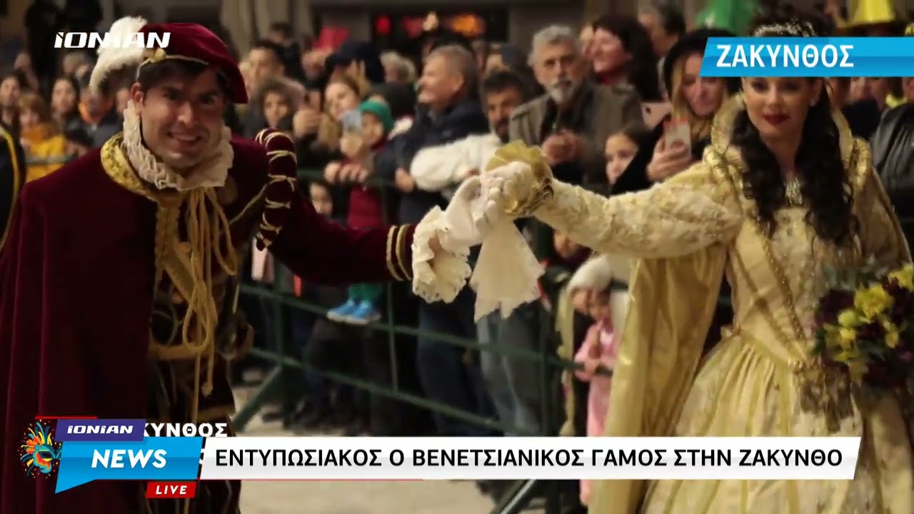 Εντυπωσιακός ο Βενετσιάνικος Γάμος στη Ζάκυνθο - Ionian TV
