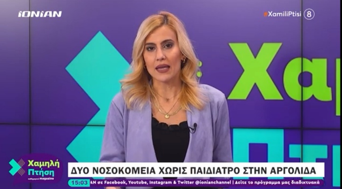 Χαμηλή Πτήση | 08.02.2023 - Ionian TV