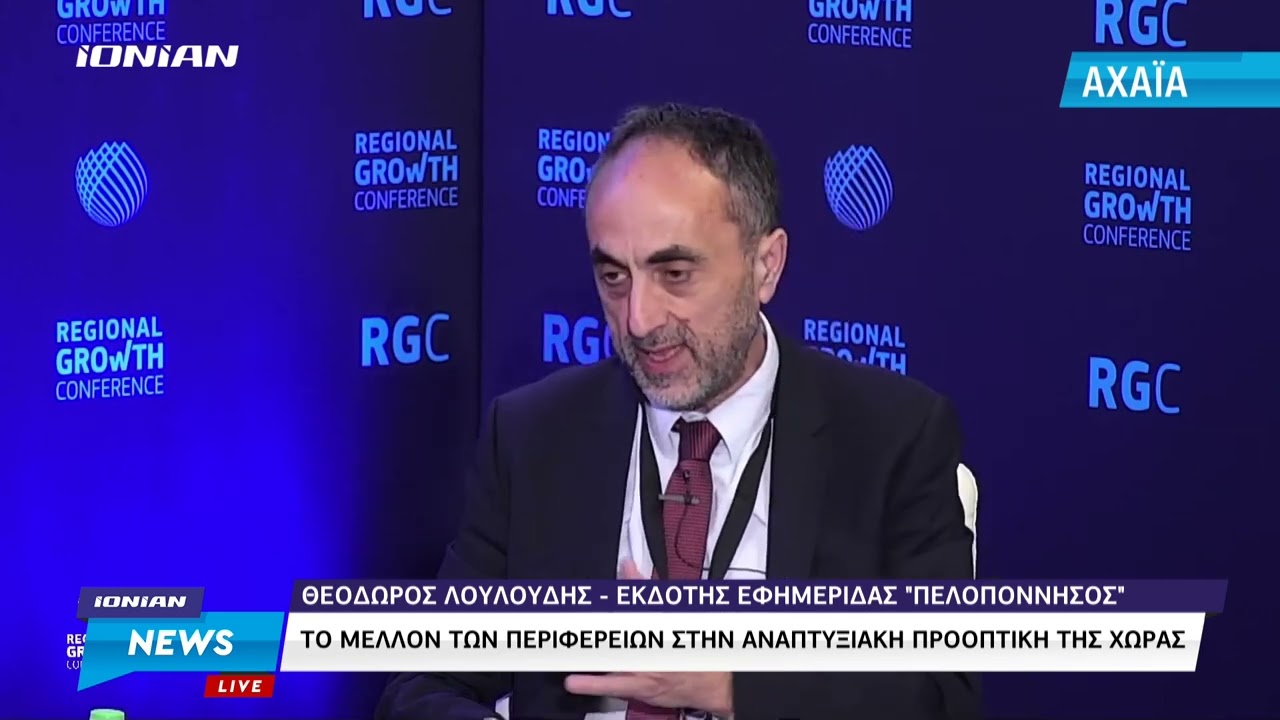 Στο επίκεντρο η ανάπτυξη και τη 2η ημέρα του Regional Growth Conference ...