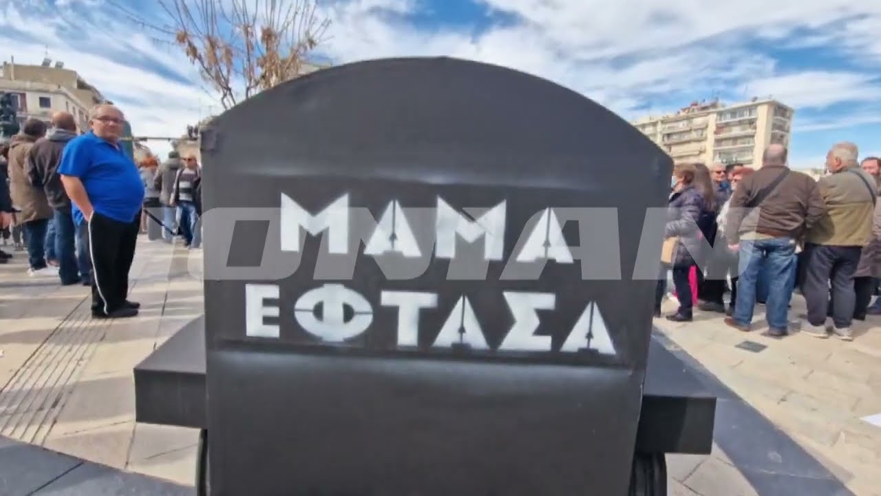 "Μαμά έφτασα" εισιτήρια χωρίς επιστροφή στην πλατεία Γεωργίου της ...
