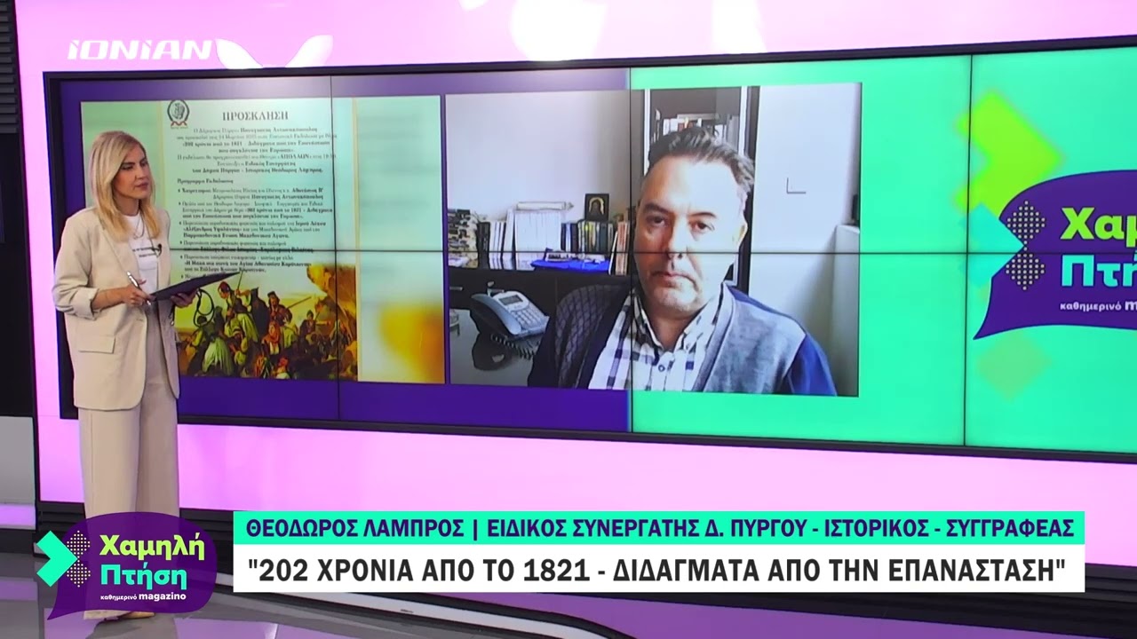 «202 χρόνια από το 1821 - Διδάγματα από την επανάσταση» στον Πύργο ...