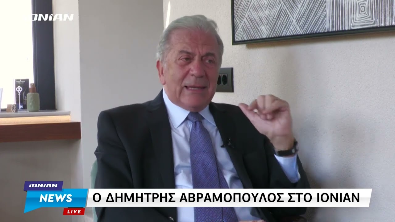 O Δημήτρης Αβραμόπουλος στο ΙΟΝΙΑΝ - Ionian TV