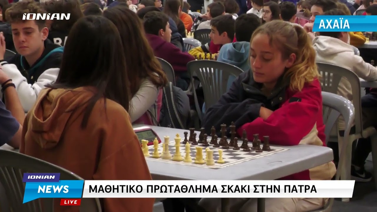 Μαθητικό πρωτάθλημα σκάκι στην περιφέρεια Δυτικής Ελλάδος - Ionian TV