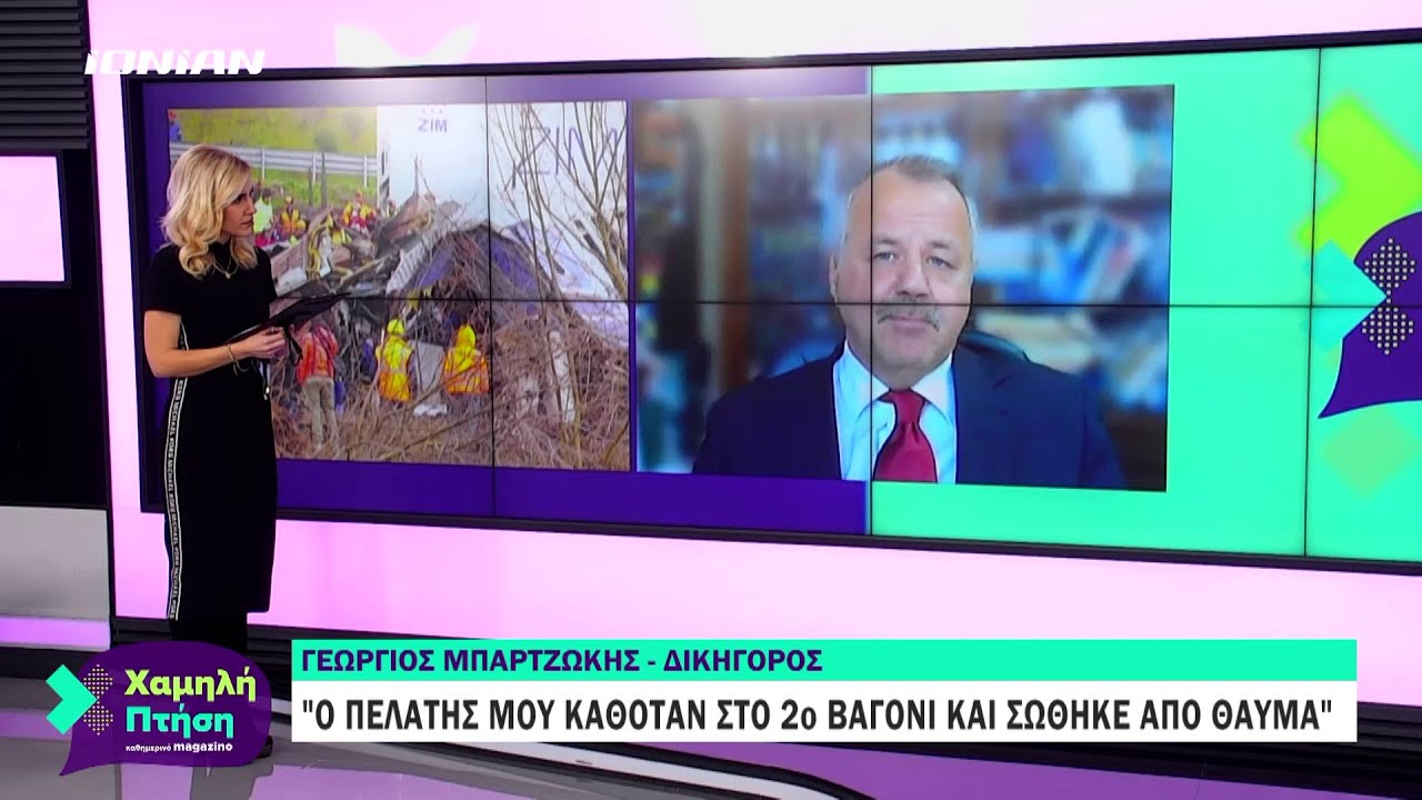 Τέμπη- Δικηγόρος πολυτραυματία που κατέθεσε αγωγή : «Ο πελάτης μου ήταν ...