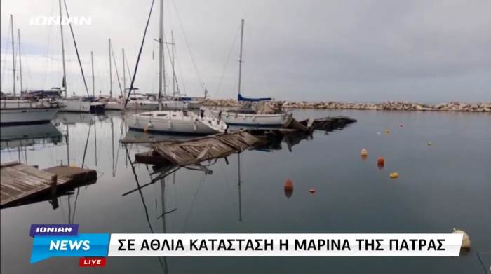 Σε άθλια κατάσταση παραμένει η Μαρίνα Πάτρας - Ionian TV