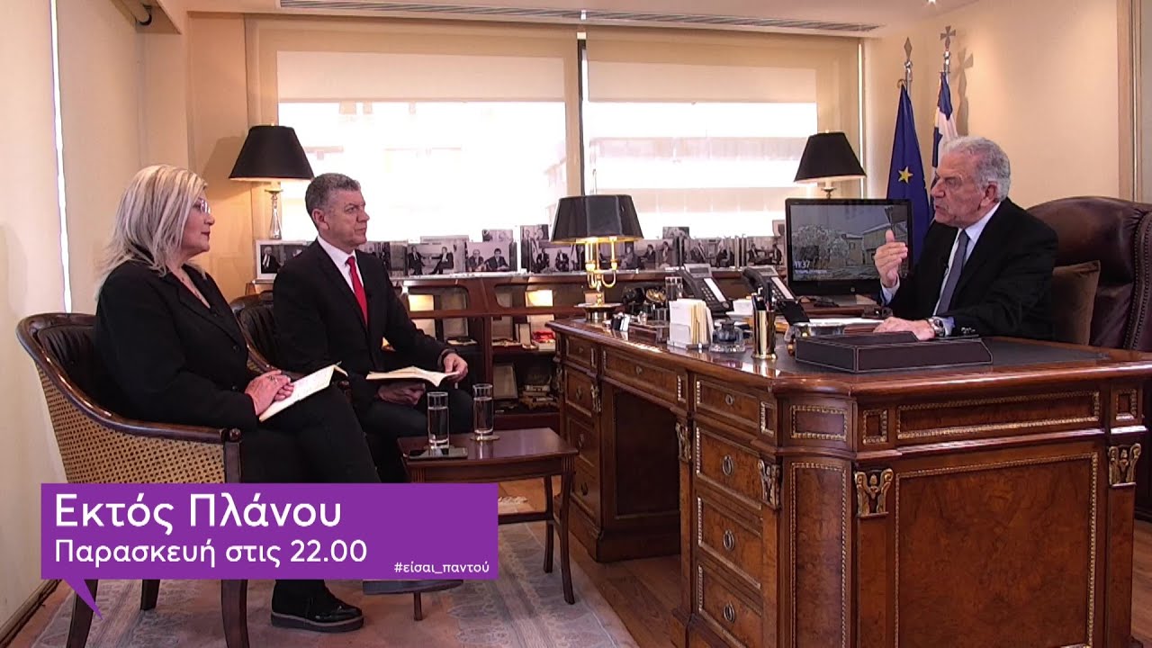 Εκτός Πλάνου | Δημήτρης Αβραμόπουλος - Υποψήφιος Βουλευτής Ηλείας ΝΔ ...