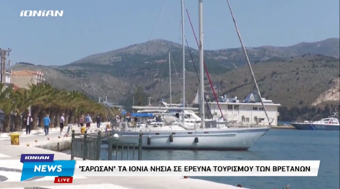 "Σάρωσαν" τα Ιόνια Νησιά σε έρευνα των Βρετανών για τον Τουρισμό ...