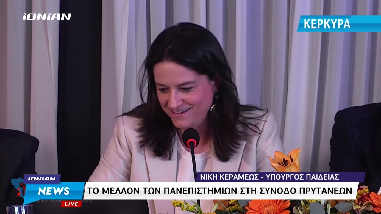 "Θερμή" υποδοχή στην Υπουργό Παιδείας στην Κέρκυρα - Ionian TV