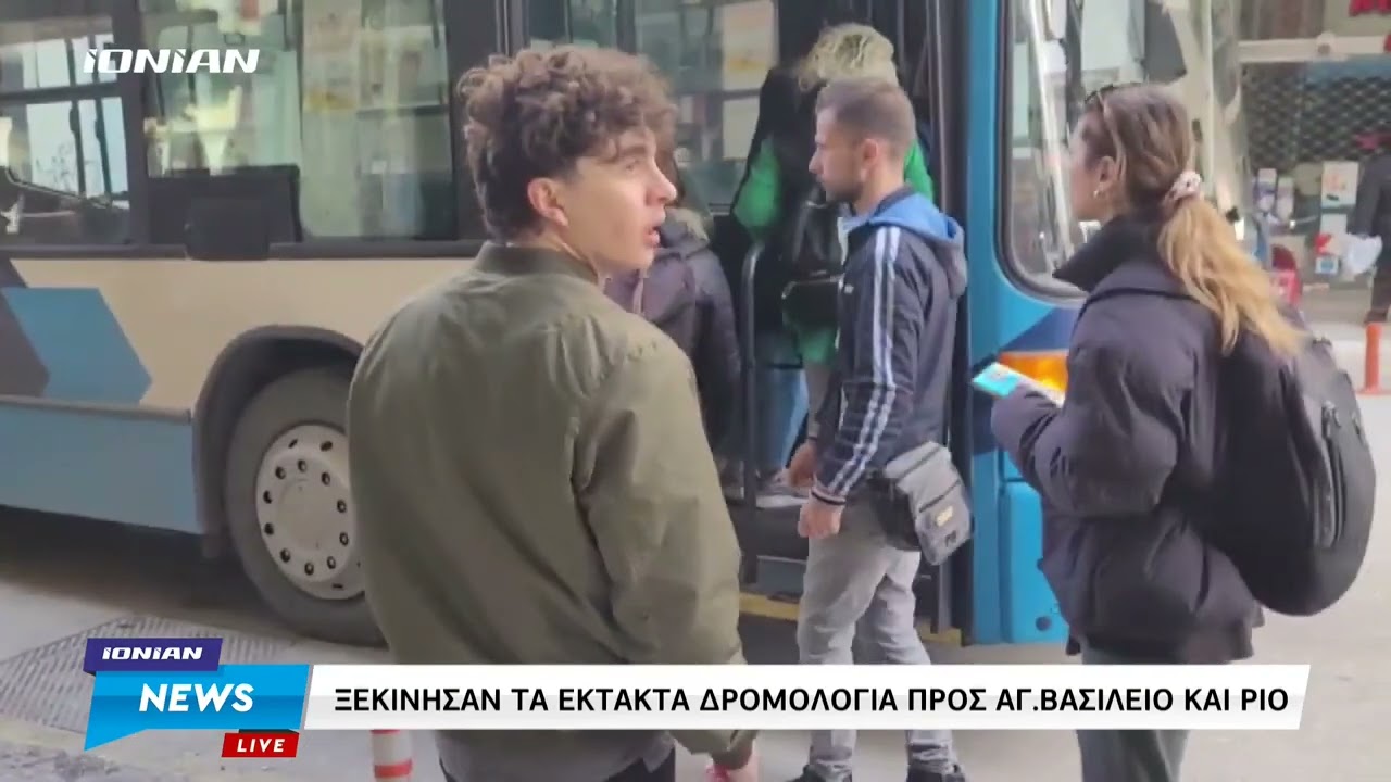 Ξεκίνησαν τα έκτακτα δρομολόγια του ΚΤΕΛ για Άγιο Βασίλειο και Ρίο ...