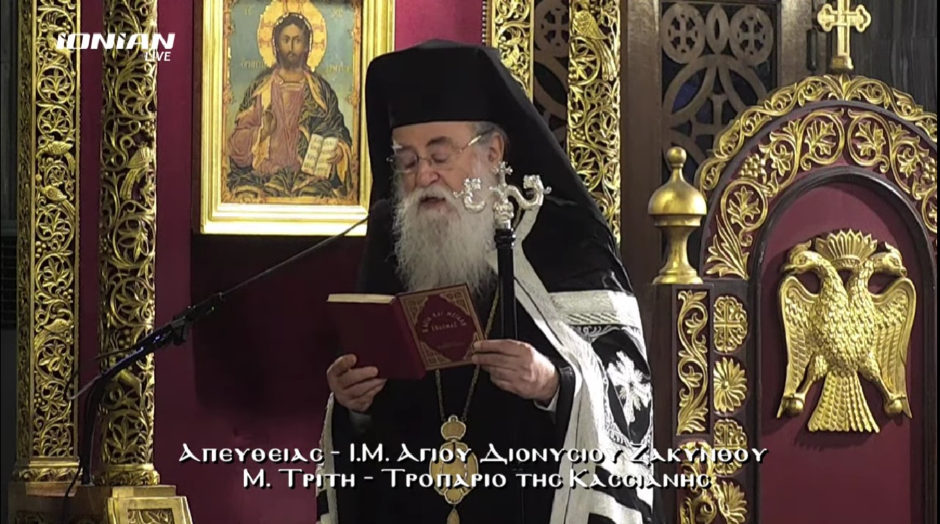 Μεγάλη Τρίτη | Τροπάριο Κασσιανής - Ι.Μ. Αγίου Διονυσίου Ζακύνθου ...