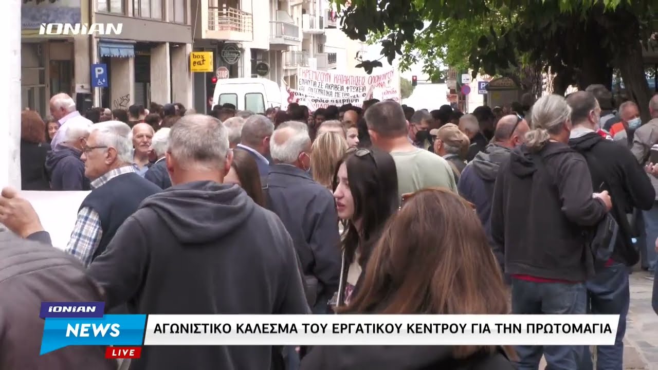 Αγωνιστικό κάλεσμα από το Εργατικό Κέντρο Πατρών για την Εργατική ...