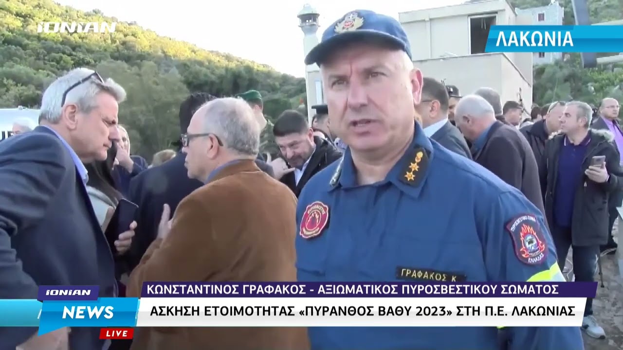 Άσκηση ετοιμότητας για δασική πυρκαγιά στο Βαθύ Αν. Μάνης - Ionian TV