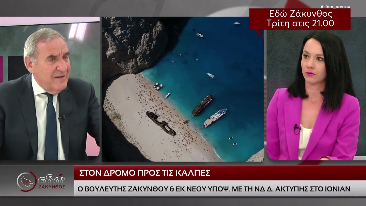 Εδώ Ζάκυνθος | Διονύσης Ακτύπης - Βουλευτής Ζακύνθου & εκ νέου ...
