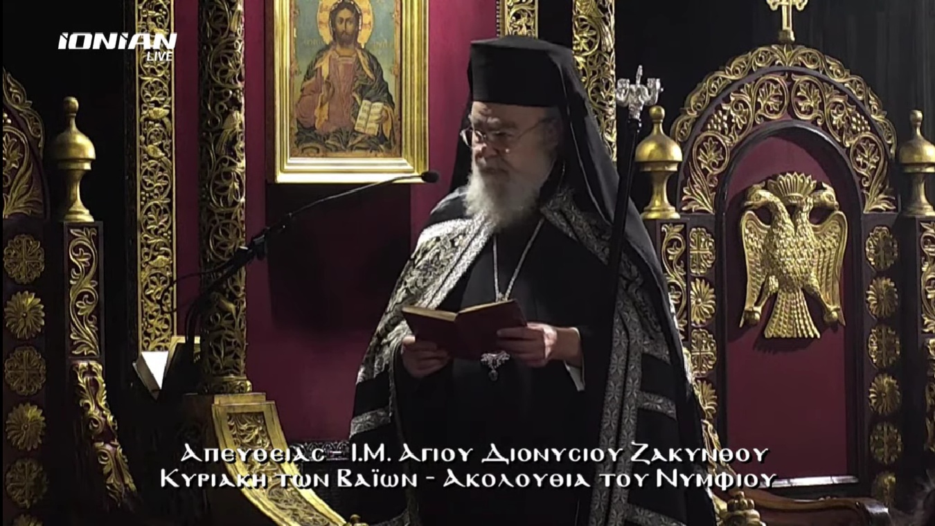 Κυριακή των Βαΐων | Ακολουθία του Νυμφίου – Ι.Μ. Αγίου Διονυσίου ...