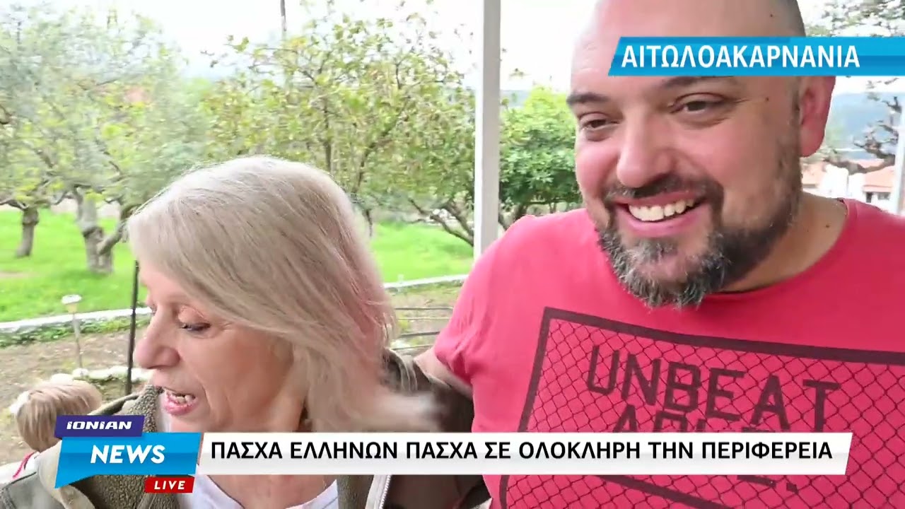 Κυριακή του Πασχα : Έψησαν υπο βροχή στην Περιφέρεια - Ionian TV