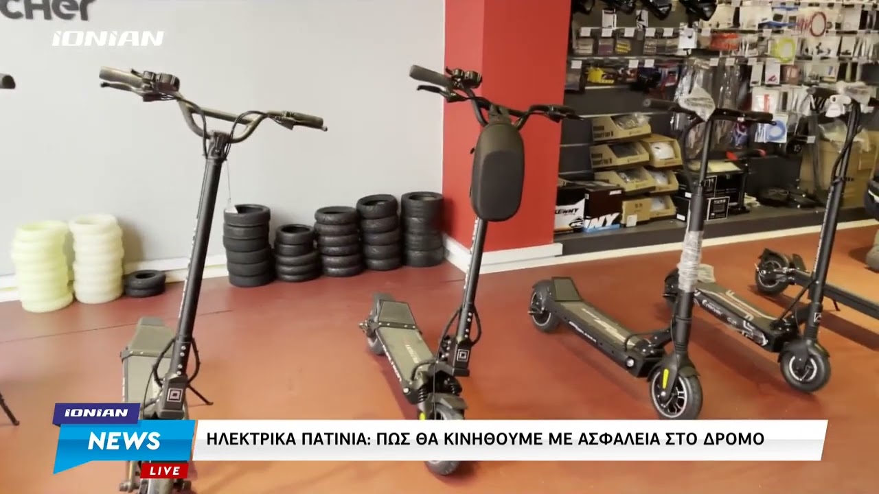 Ηλεκτρικά πατίνια: Πως θα κινηθούμε με ασφάλεια στους δρόμους - Ionian TV