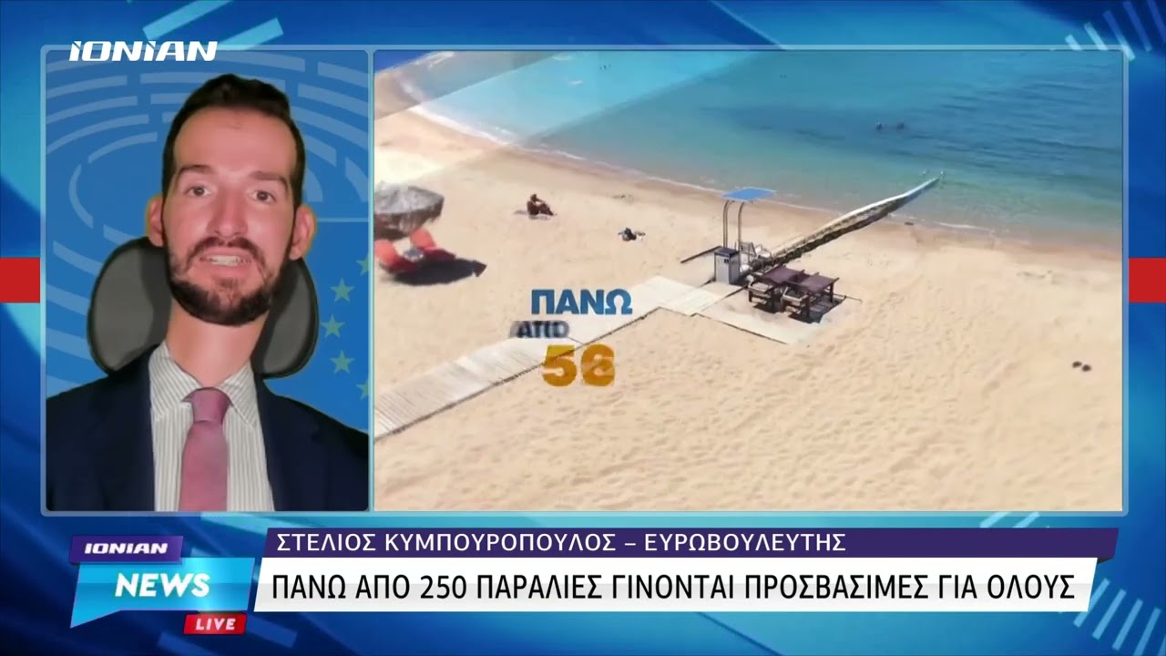 O Ευρωβουλευτής Στέλιος Κυμπουρόπουλος στο IONIAN - Ionian TV