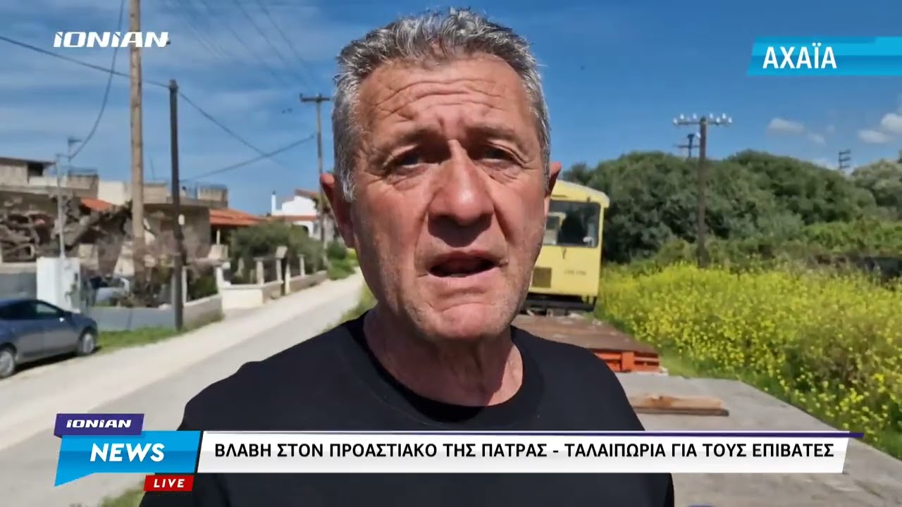Βλάβη στον Προαστιακό της Πάτρας - Ταλαιπωρία για τους επιβάτες - Ionian TV