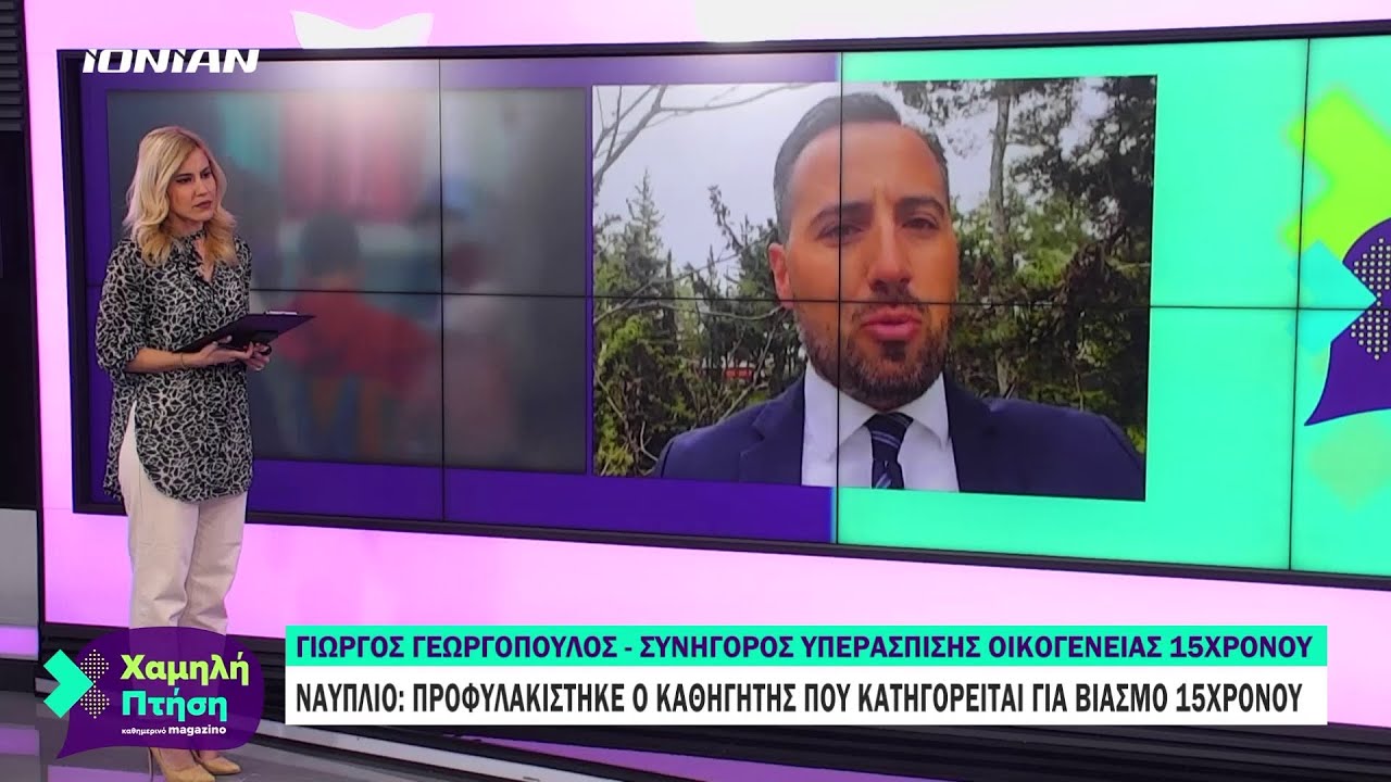 Προφυλακίστηκε ο καθηγητής που κατηγορείται για βιασμό 15χρονου στο ...