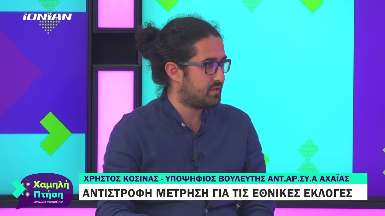 Aντίστροφη μέτρηση για τις εθνικές εκλογές | Χρ. Κοσίνας - Υποψήφιος ...