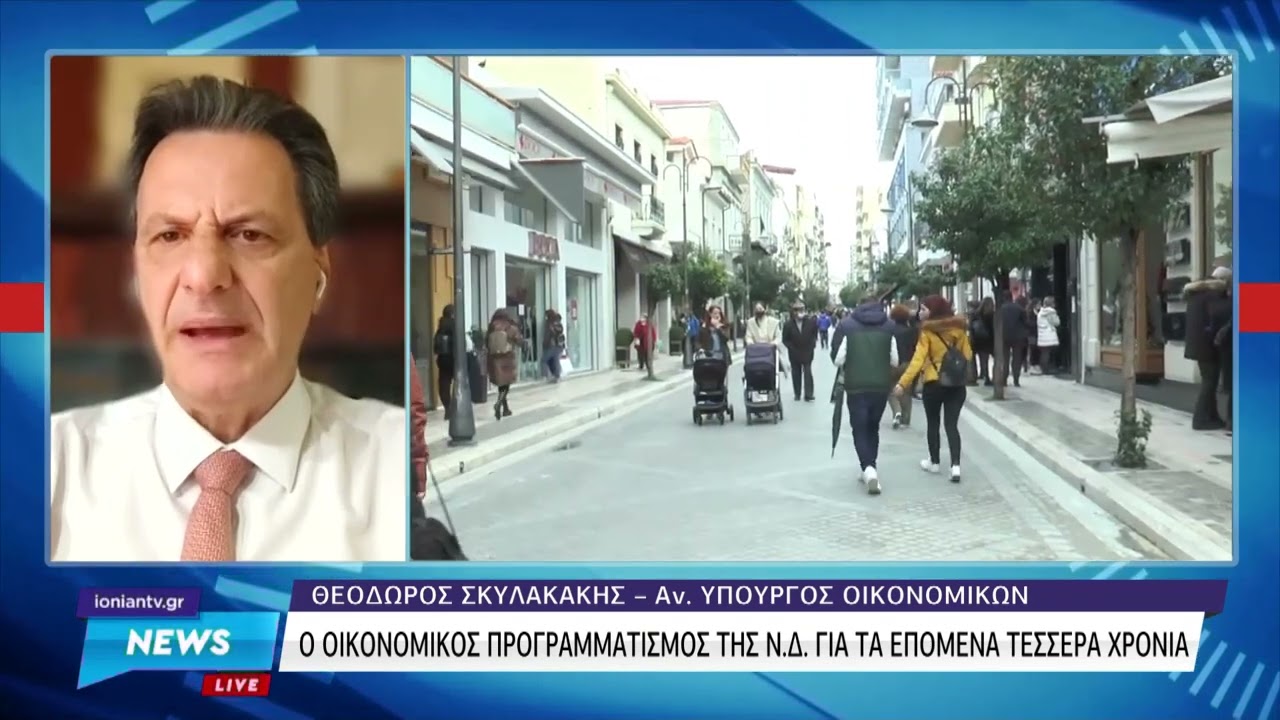 Ο αναπληρωτής υπουργός οικονομικών Θ. Σκυλακάκης στο ΙΟΝΙΑΝ - Ionian TV