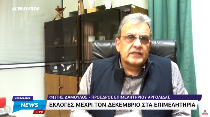 Εκλογές μέχρι 15 Δεκεμβρίου στα Επιμελητήρια της χώρας - Ionian TV