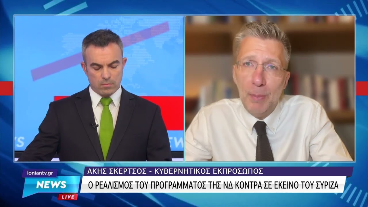 Α. Σκέρτσος: Τι είπε στο ΙΟΝΙΑΝ για debate Μητσοτάκη-Τσίπρα και ...
