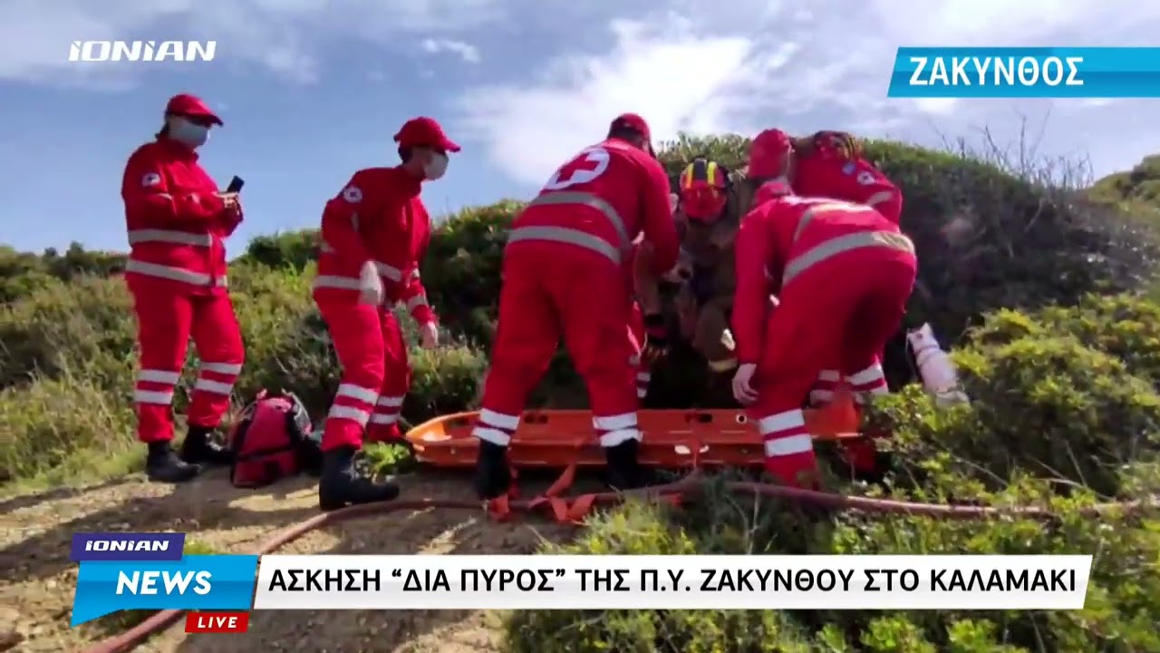 Άσκηση "Δια Πυρός 2023" της Π.Υ. στο Καλαμάκι Zακύνθου - Ionian TV