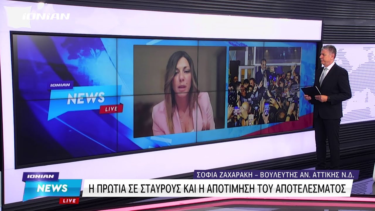 H Σοφία Ζαχαράκη στο IONIAN - Ionian TV
